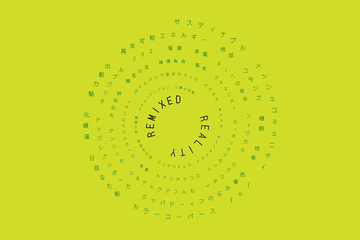 Remixed Reality EXHIBITION | FUTURE LIFE FACTORY - Panasonic